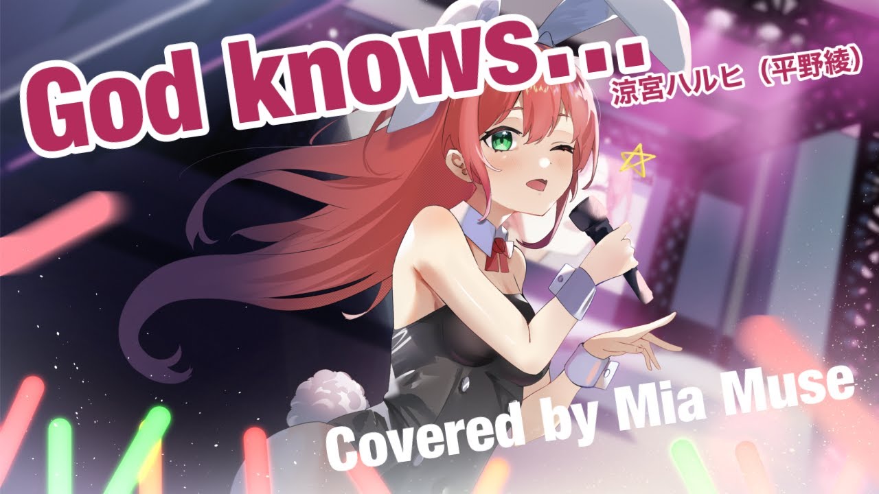 【涼宮ハルヒの憂鬱】「God knows…」涼宮ハルヒ（平野綾）/covered by Mia Muse（ミア・ミューズ）【歌ってみた】 - YouTube