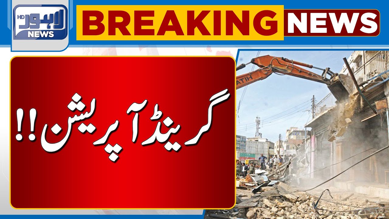 Grand Operation By Metropolitan Corporation! | Lahore News HD - YouTube