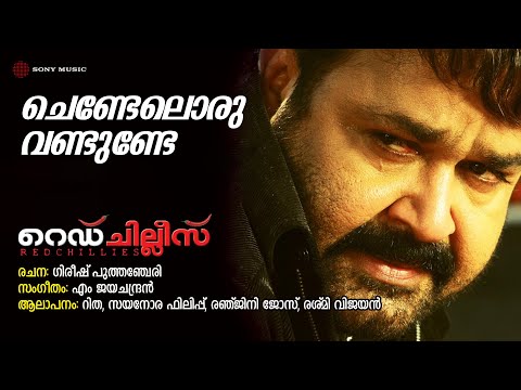 Chendeloru Vandunde | Red Chillies | Rita | Sayanora Philip | Renjini Jose | Resmi Vijayan