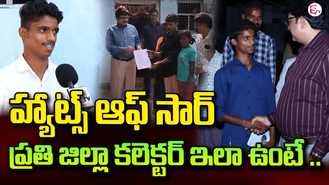 కలెక్టర్ సార్ నాకు ఇచ్చిన హామీ ఇదే ..| H. Hanumanth Rao | Bhartha ...