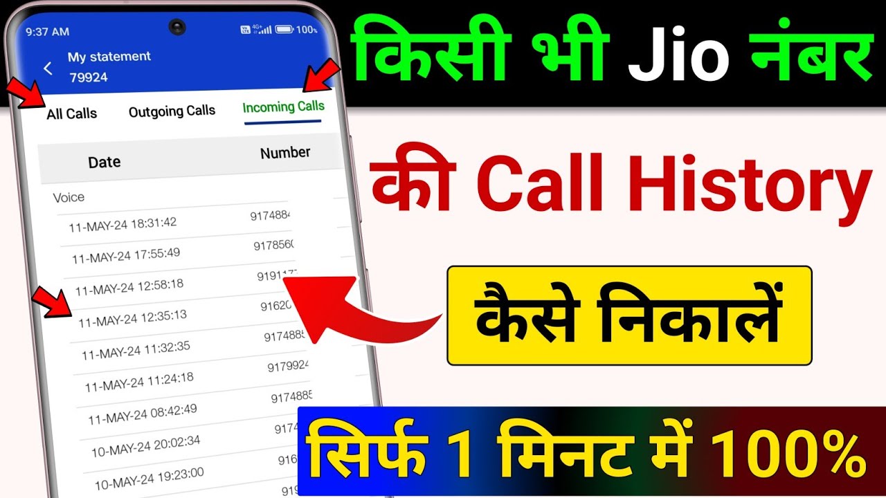 Jio Number ki call history kaise nikale | Jio call details kaise nikale ...
