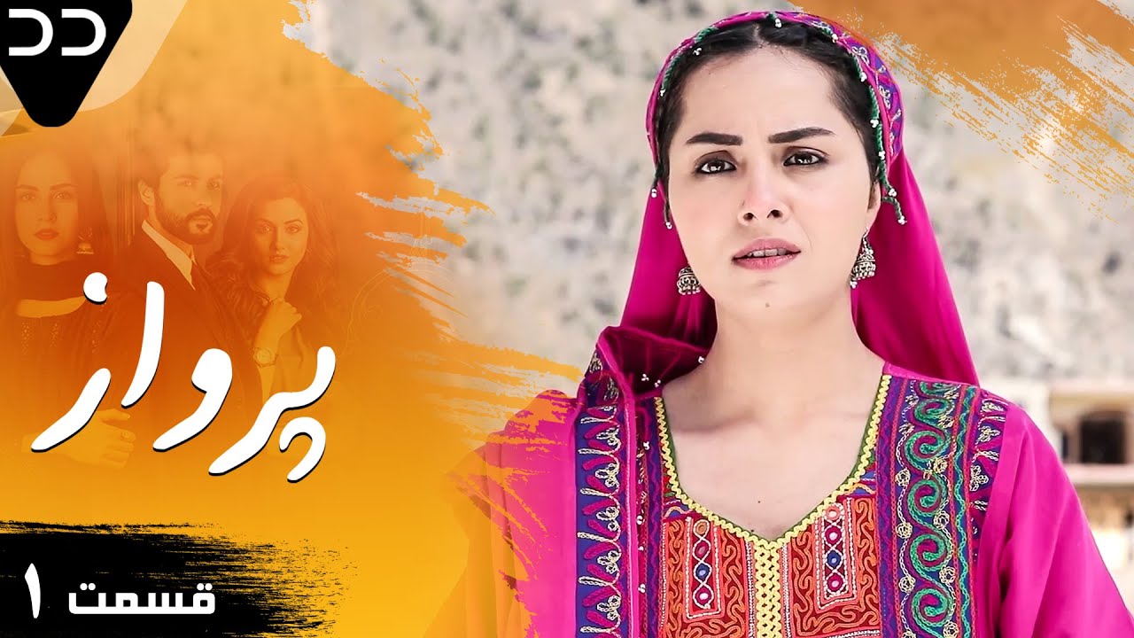 Parwaaz | Episode 1 | Serial Doble Farsi | سریال پرواز - قسمت ۱ - دوبله ...