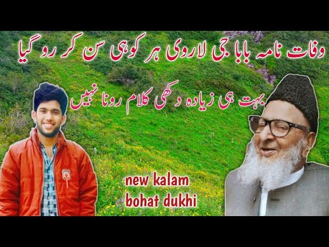 baba ji larvi |gojri pahari kalam | lar sharief |gojri song | pahari ...