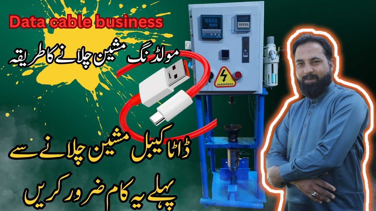 data cable machine chalane ka tarika | data cable making machine | data cable business - YouTube