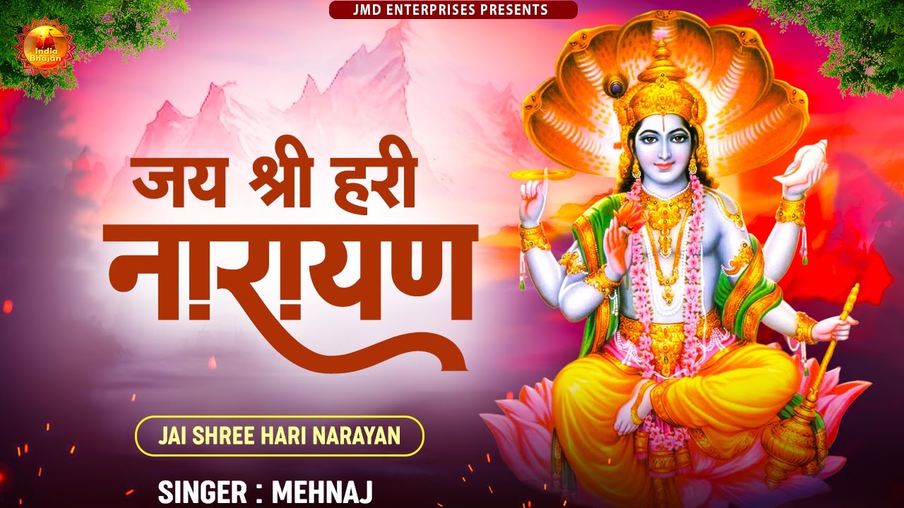 Jai Shree Hari Narayan .Jai Jai Narayan Narayan Hari Hari | हरी जी के भजन |विष्णु भजन , India ...