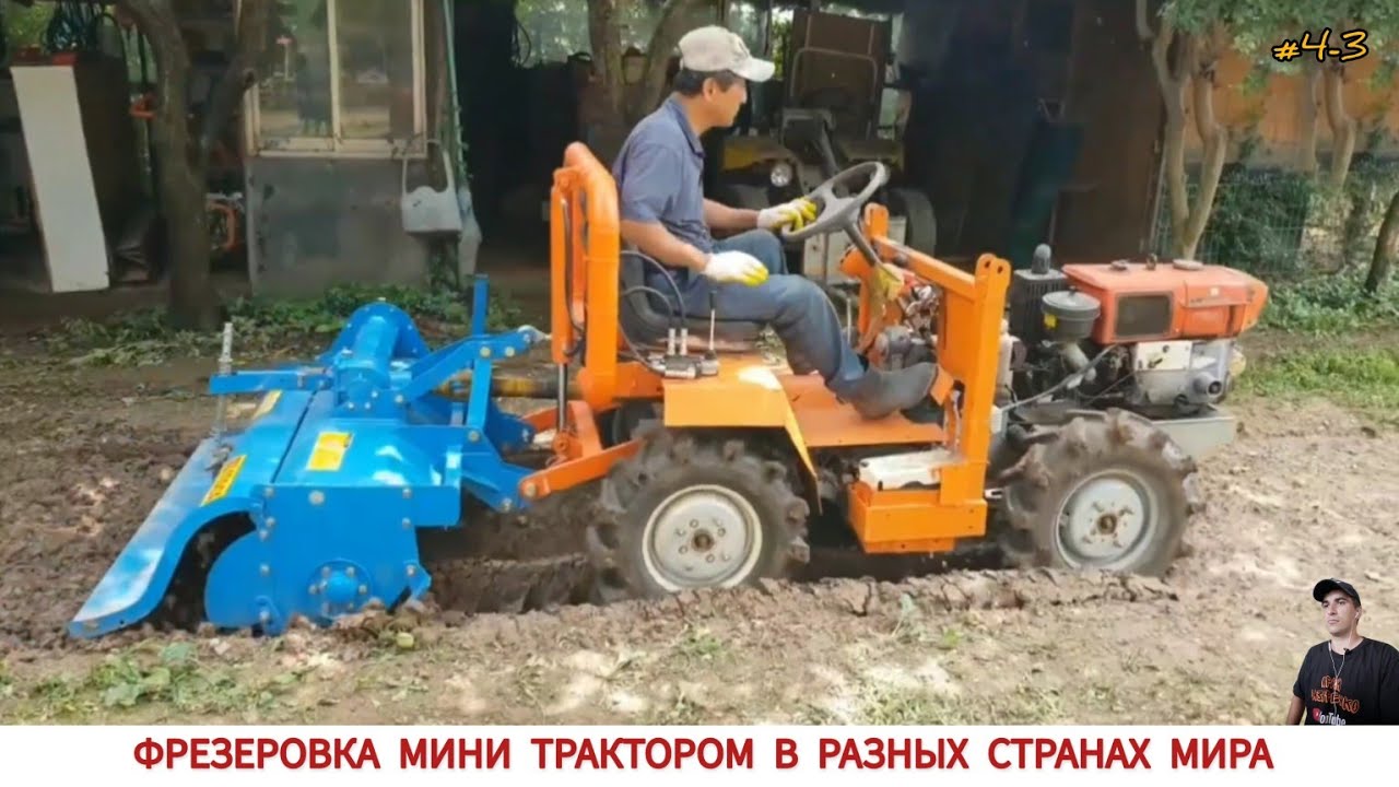 ФРЕЗЕРОВКА МИНИ ТРАКТОРОМ В РАЗНЫХ СТРАНАХ МИРА #4-3 / UNIQUE MINITRACTORS FROM DIFFERENT ...