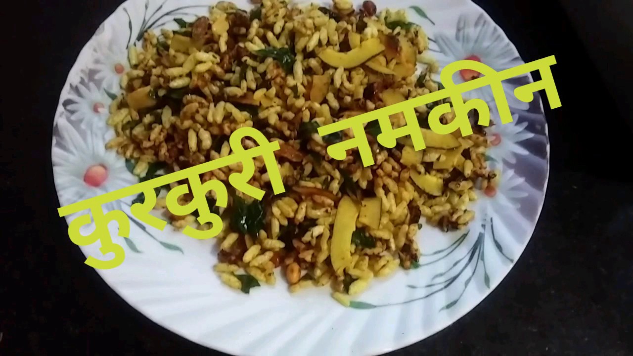 ||How to make Namkeen at Home|| ||Homemade मुरमुरा, Kurkuri Namkeen ...