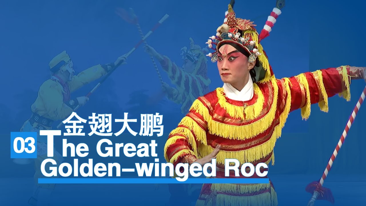 THE GREAT GOLDEN-WINGED ROC-03 - YouTube