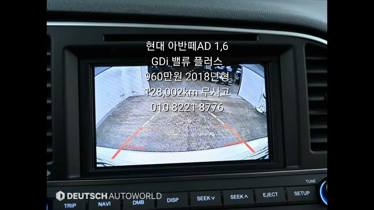 현대 아반떼AD 1,6 GDi 밸류 플러스 - YouTube