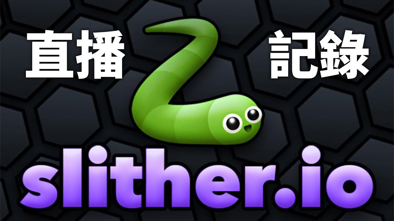 試玩slither.io - YouTube