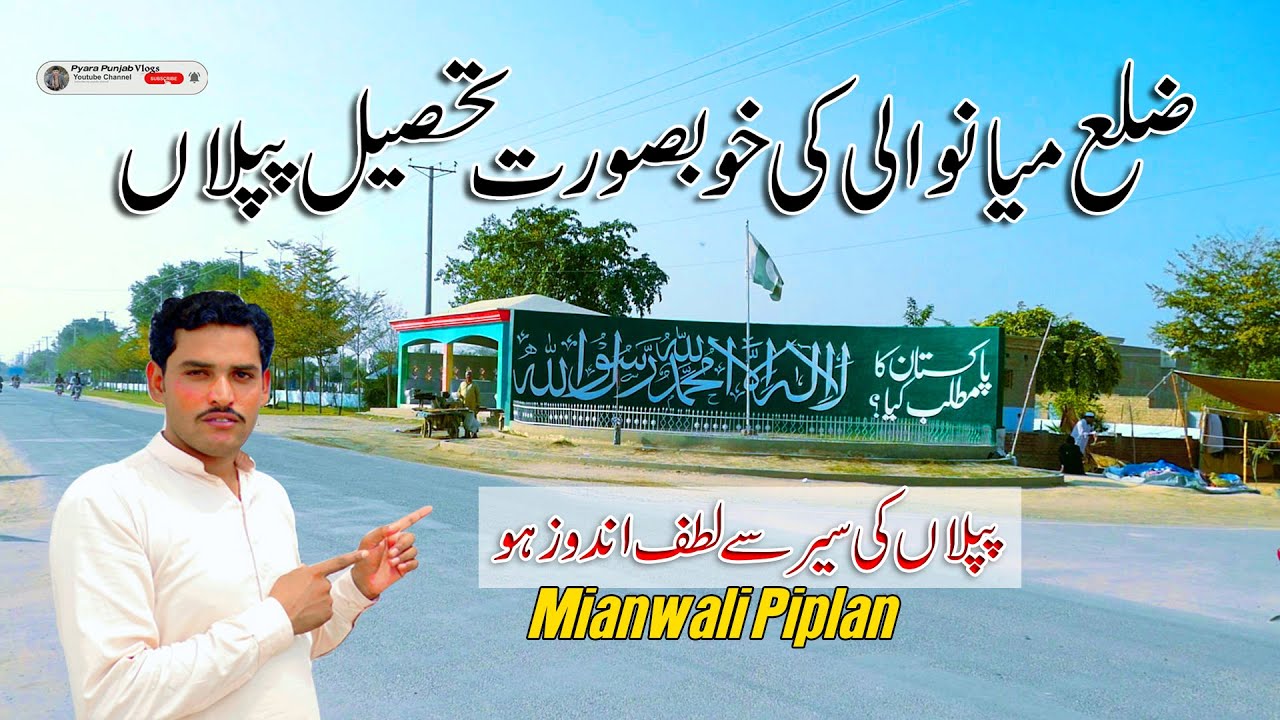 PIPLAN,Piplan Mianwali Visit | Khobsort City Piplan Ka Visit history of ...
