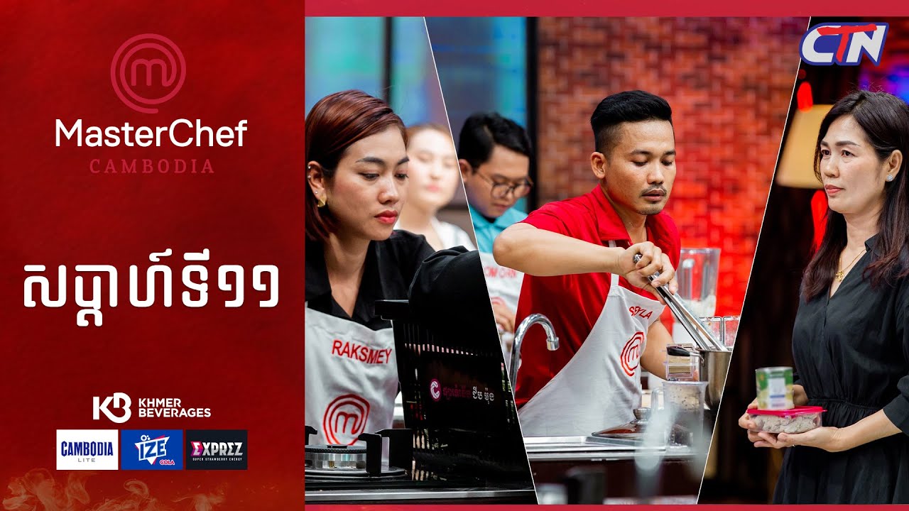 CTN TV 🔴 Live ៖ កម្មវិធី MasterChef Cambodia រដូវកាលទី៣ សប្តាហ៍ទី១១ ...