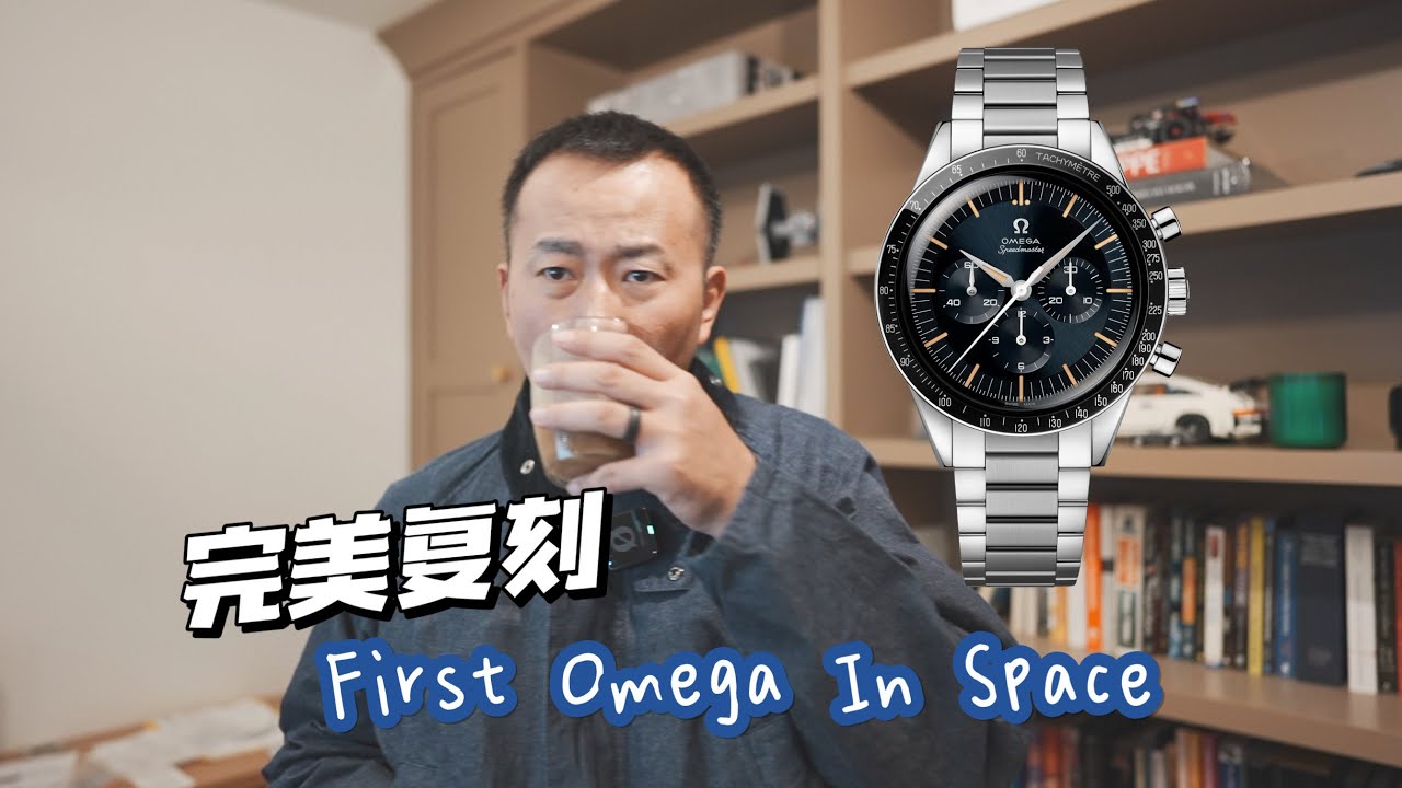 完美的复刻！First Omega In Space 欧米伽 超霸 speedmaster 太空表 - YouTube