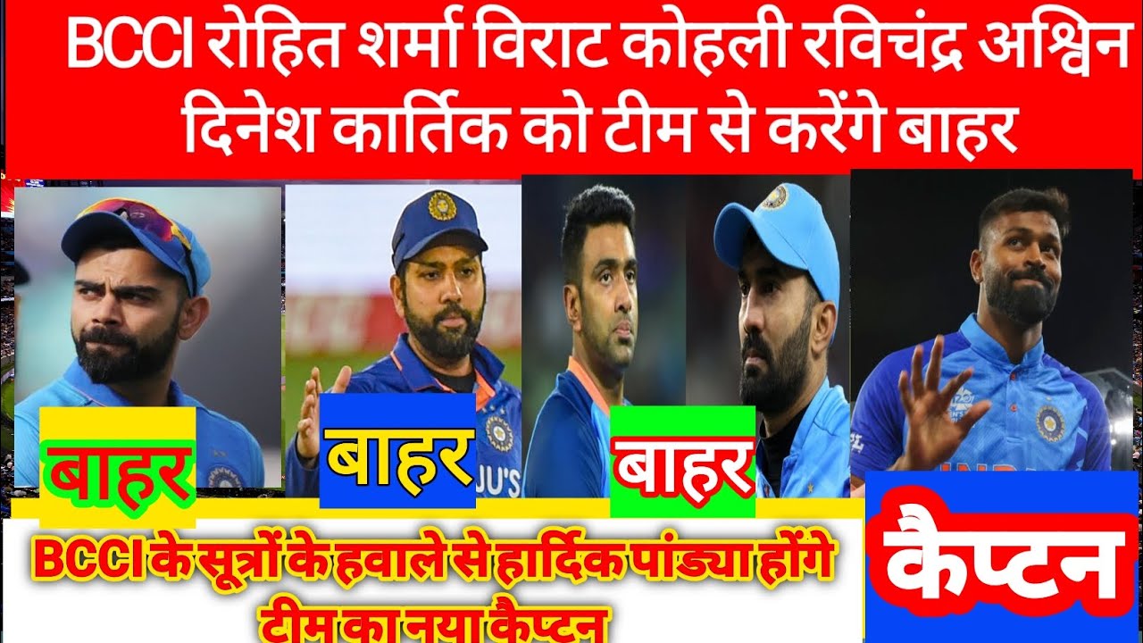 Bcci dropped Rohit Sharma Virat Kohli Ashwin Dinesh Karthik from the ...