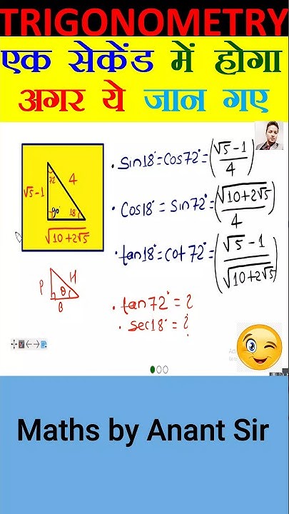Trigonometry के Answer आगे से होगा सिर्फ 1 सेकंड में #cgl2023 #chsl2023 #maths #trigonometry # ...