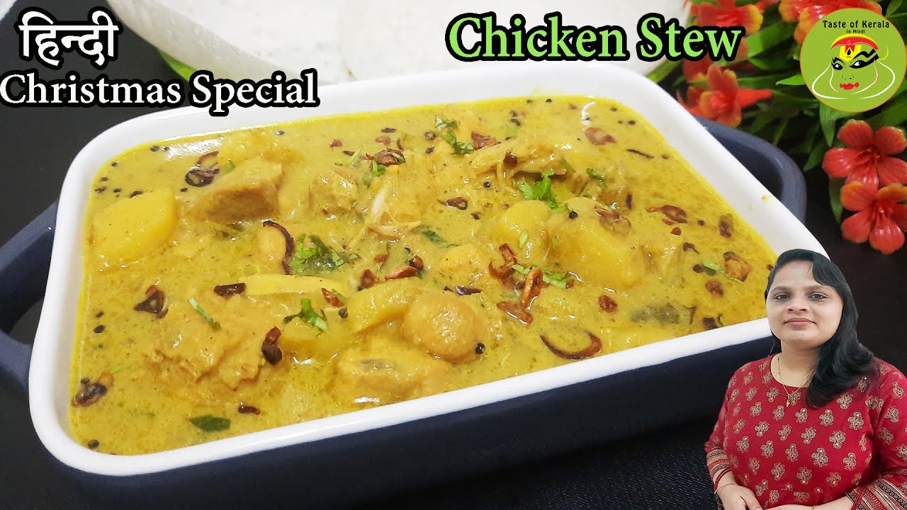 Kerala Chicken Stew For Appam, Chappathi / Christmas Special Chicken ...
