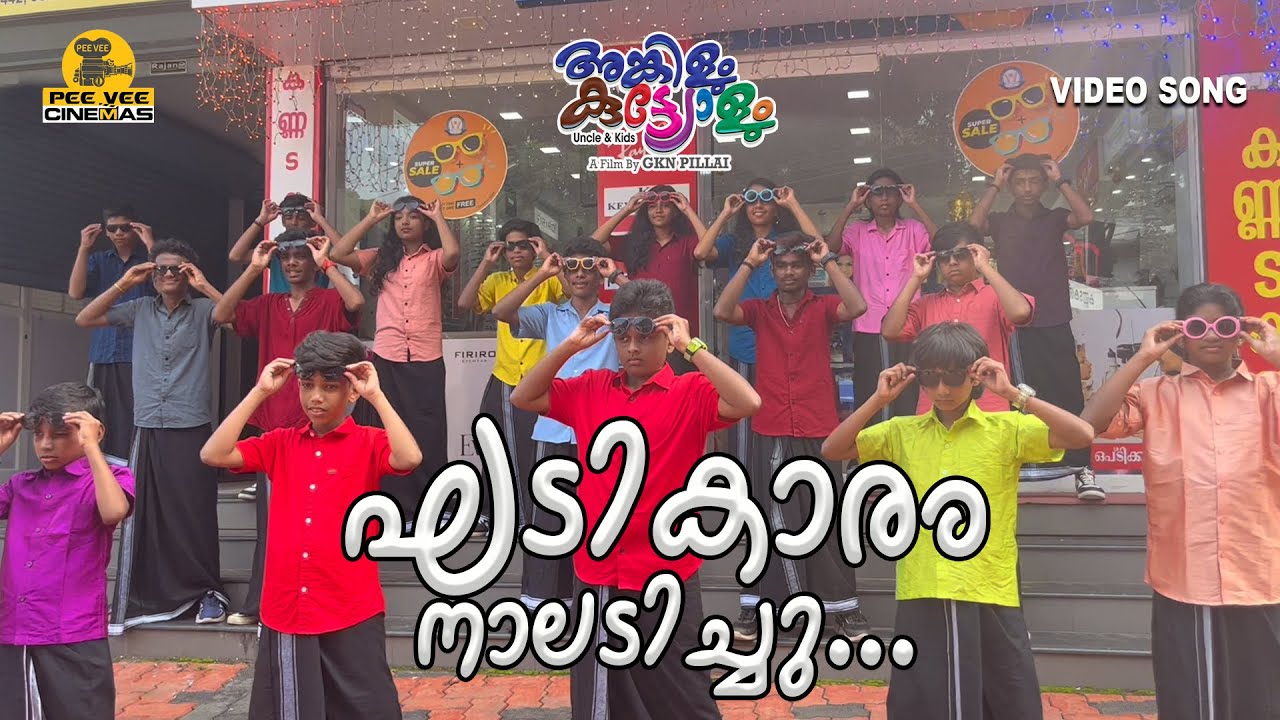ഘടികാരം നാലടിച്ചു | GHADIKARAM NAALADICHU | VIDEO SONG | UNCLEUM ...
