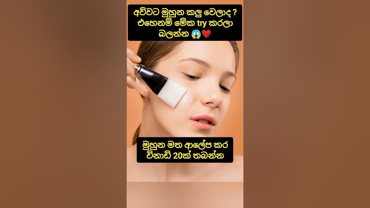 සුදු වෙන්න කඩල පිටි සත්කාරය ️හරියට කරන්න ️👍 Facepack Skinwhitening