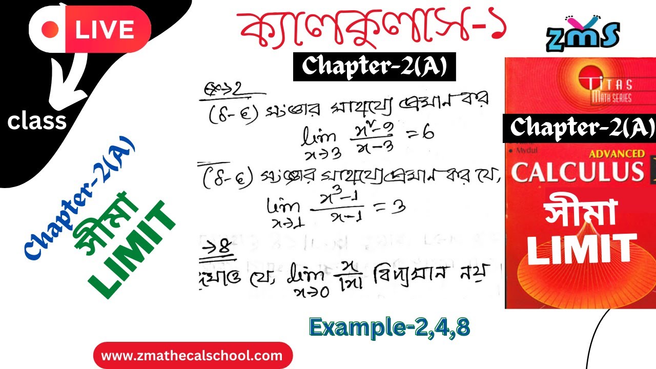 Calculus 1|Chapter 2 (A)| example 2,4,8 । Limit (সীমা)। ক্যালকুলাস-১ ...