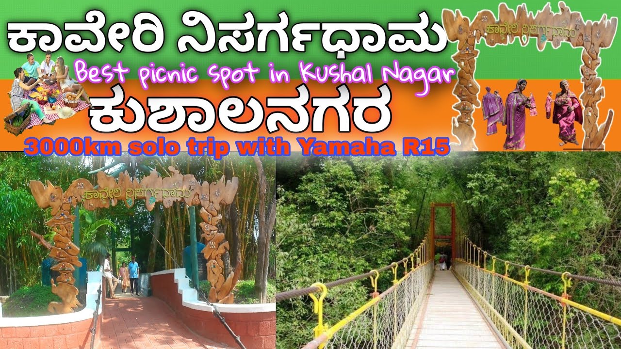 ಬರೀ ದುಡ್ಡು ದುಡ್ಡು Kaveri Nisargadhama ದಲ್ಲಿ | ಕುಶಾಲನಗರ| Madikeri turism ...