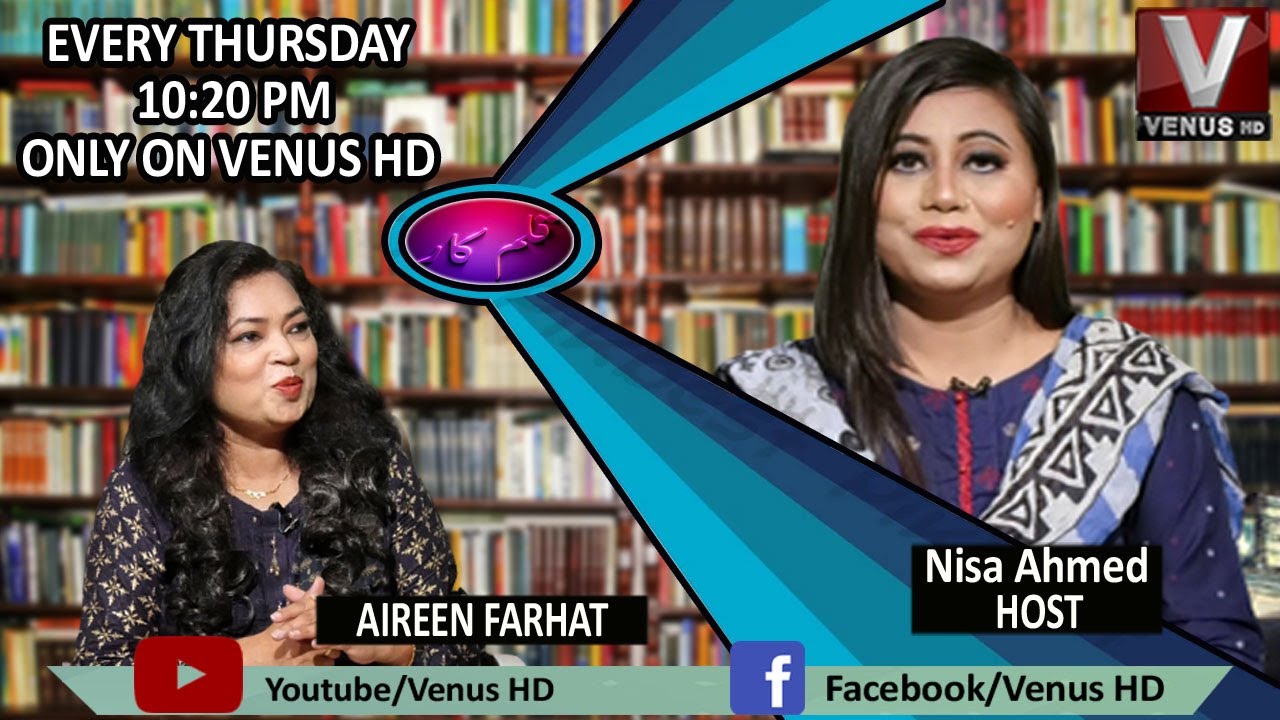 KALAMKAR WITH NISA AHMED || Venus HD Satellite Channel Pakistan || 09 ...