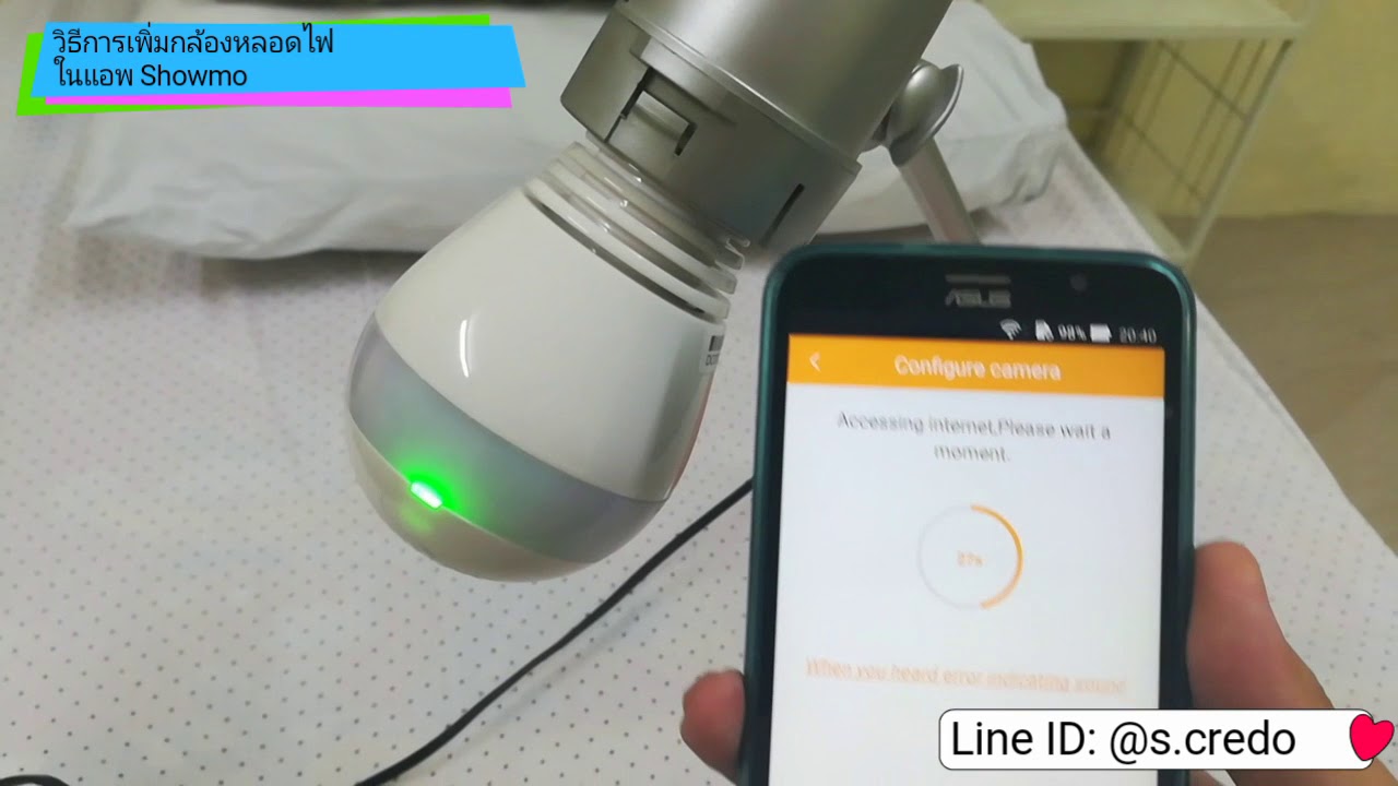 วิธีการเพิ่มกล้องหลอดไฟในแอพ Showmo - YouTube