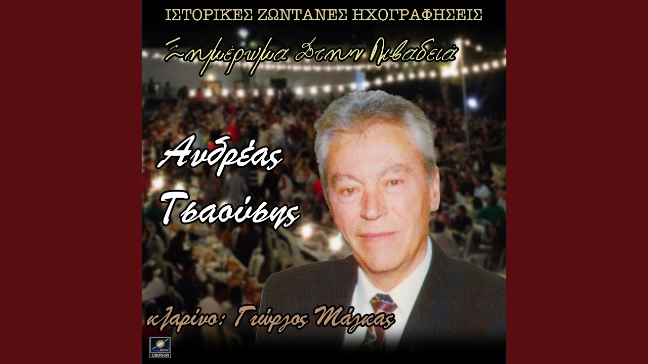 Με βλέπεις μάνα που γελώ (Live) - YouTube