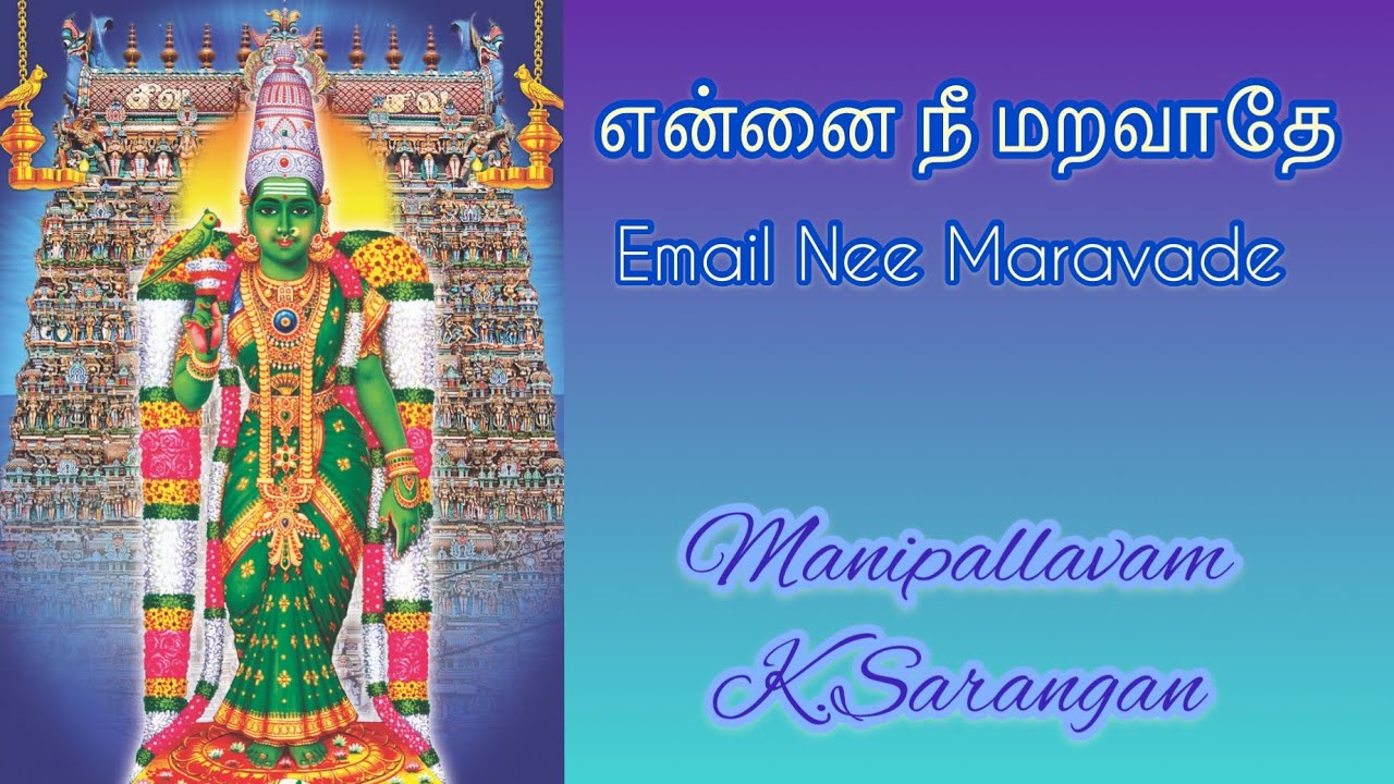 என்னை நீ மறவாதே Ennai Nee Maravade | Amrutavarshini M.M.Dandapani ...