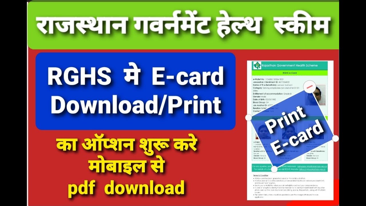 How to download RGHS E-card,RGHS का card kese download kare, RGHS me e ...