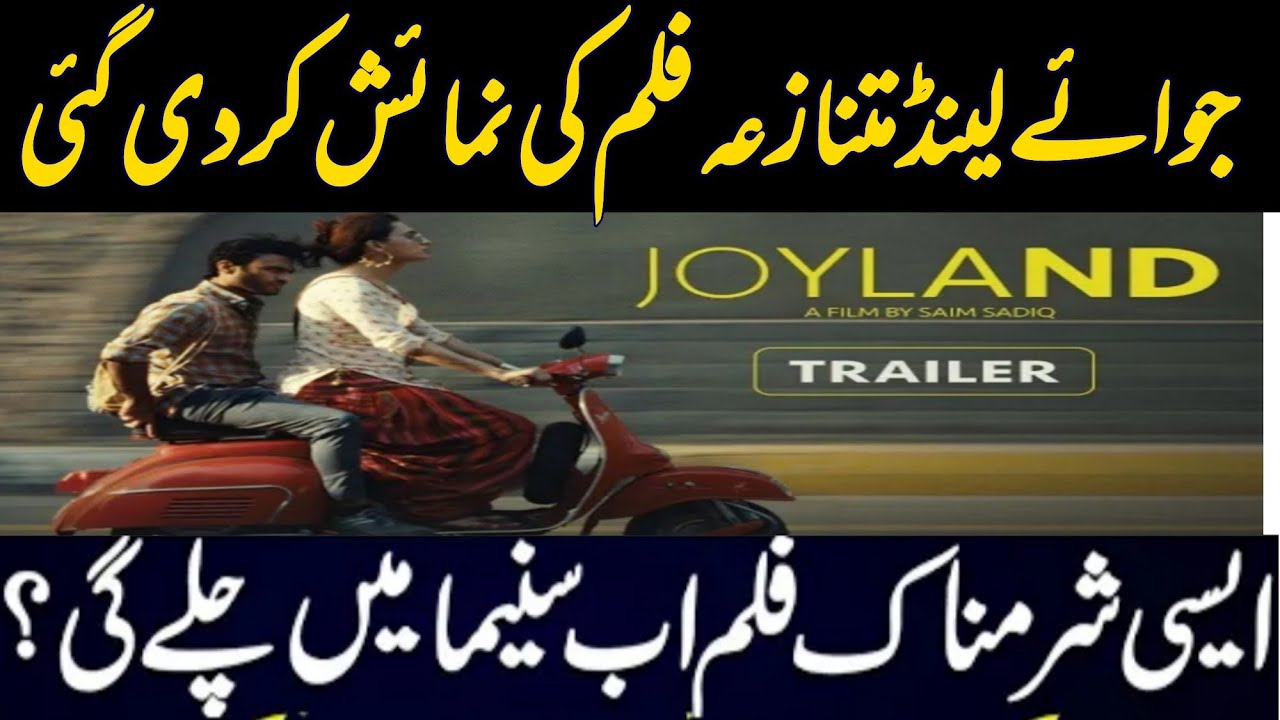 joyland pakistani movie || joyland controversy || joyland reviews ...