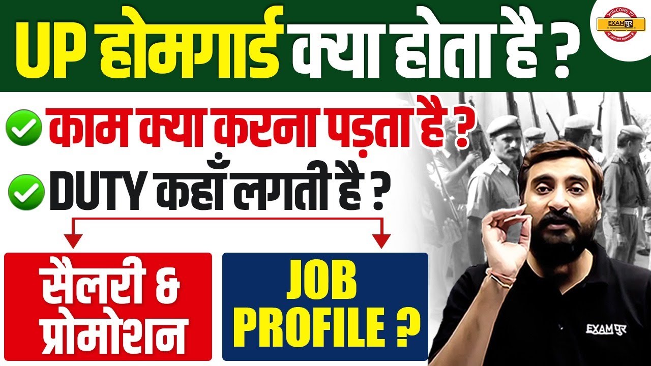 UP HOME GUARD KYA HOTA HAI ? UP HOME GUARD JOB PROFILE ? UP HOME GUARD ...