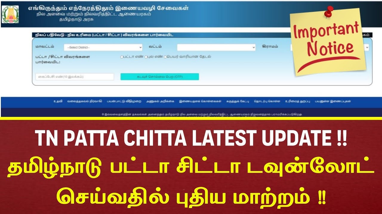 Tamilnadu Patta Chitta Latest Updates !! பட்டா டவுன்லோட் செய்வதில் ...