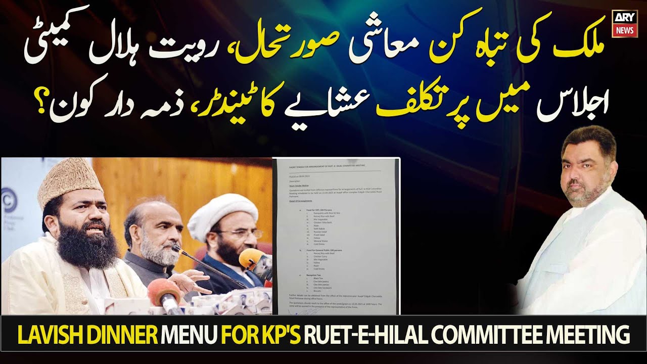 Mulk mai muashi tabahi, Ruet-e-hilal committee ijlas mai pur takaluf ...