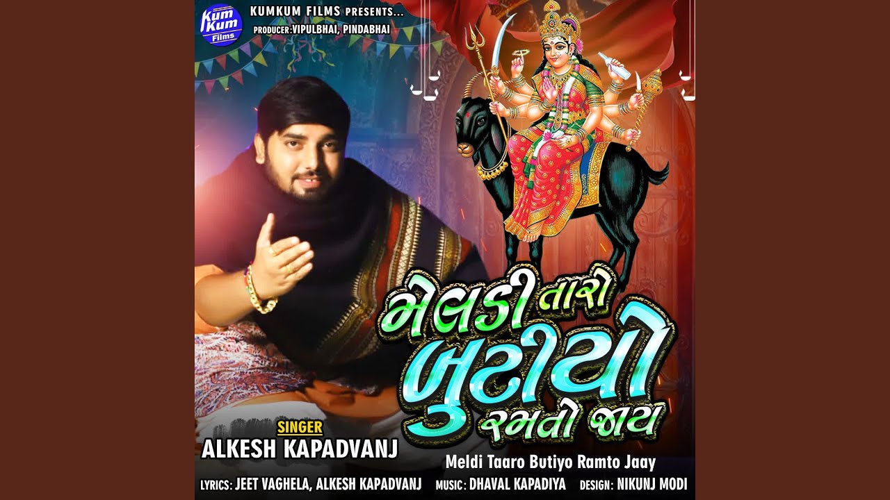 Meldi Taaro Butiyo Ramto Jaay - YouTube