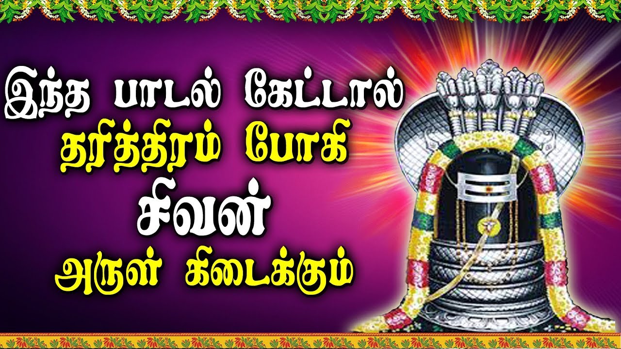 Most Powerful Sivan Tamil Bhakti Padangal | Best Tamil Devotional Songs ...