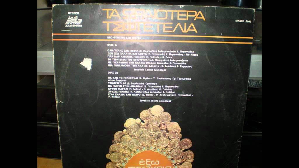 ΤΑ ΩΡΑΙΟΤΕΡΑ ΤΣΙΦΤΕΤΕΛΙΑ ''ΝΑ ΚΑΕΙ ΤΟ ΠΕΛΕΚΟΥΔΙ ΠΡΟΔΡΟΜΟΣ ΤΣΑΟΥΣΑΚΗΣ ...