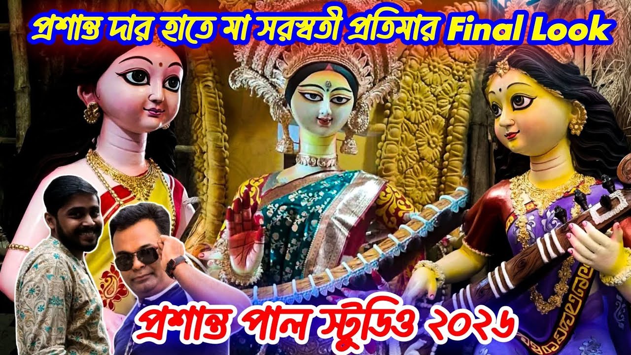 Prasanta Pal Studio Saraswati Pratima Final Look 2026 | Prasanta Pal ...