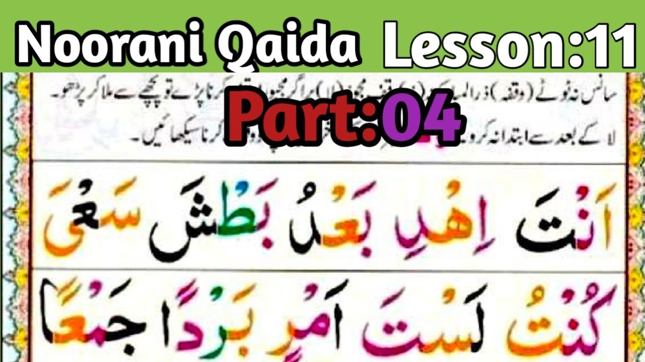 Noorani Qaida Lesson No:11|Noorani Qaida Part :04| Female voice ...