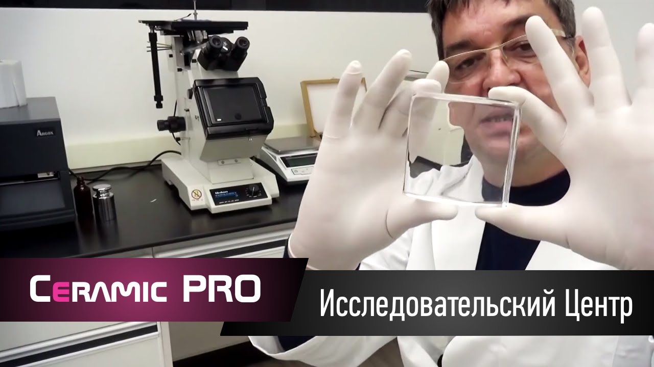 Экскурсия по исследовательскому центру Ceramic PRO! - YouTube