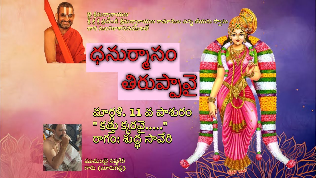 Tiruppavai - Pasuram 11 - Kattukkaravai - Suddha Saveri -By Sri ...