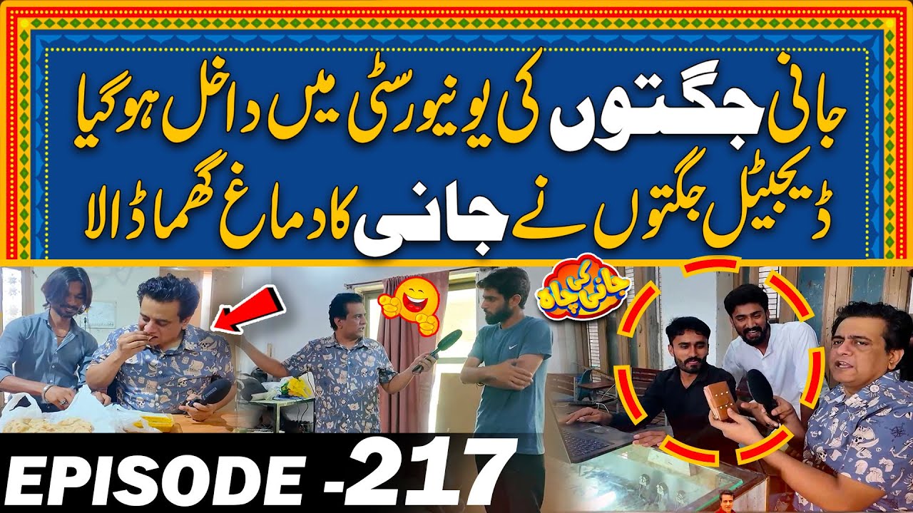 Digital Jugton Ki Jung - Jani University Pohanch Gya | EP#217 | Jani Ki Chah With Sajjad Jani ...