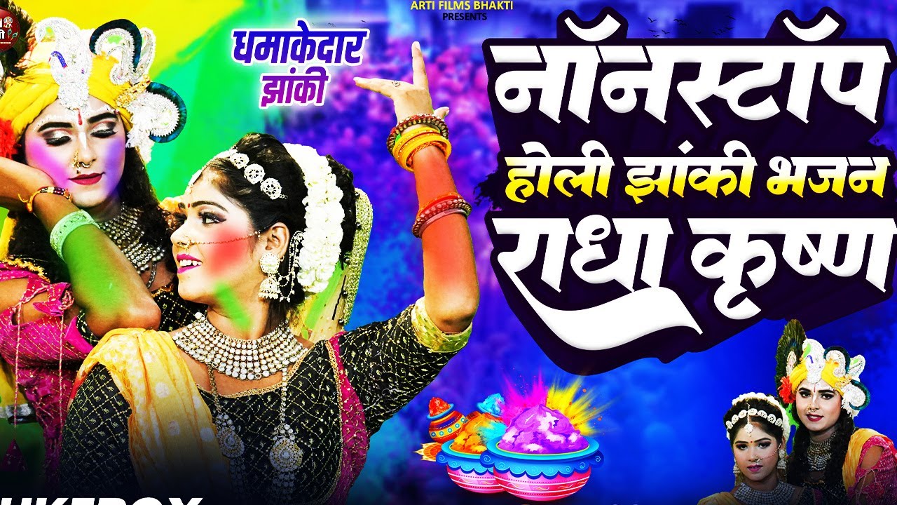 Radha Krishna DJ Jhanki Dance Live 2026 | Holi Mahotsav Special | Viral ...