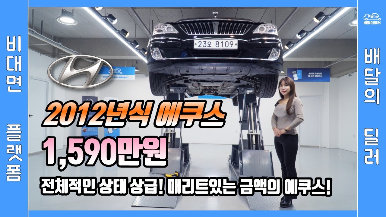 배달완료 배달의딜러 중고차 에쿠스 Vs500 중고차 하부점검 부터 스캐너 진단까지 점검하여 집 앞까지 배송해드립니다23오
