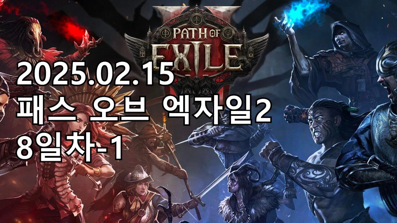 POE2 탐험 컨텐츠 완료 - YouTube