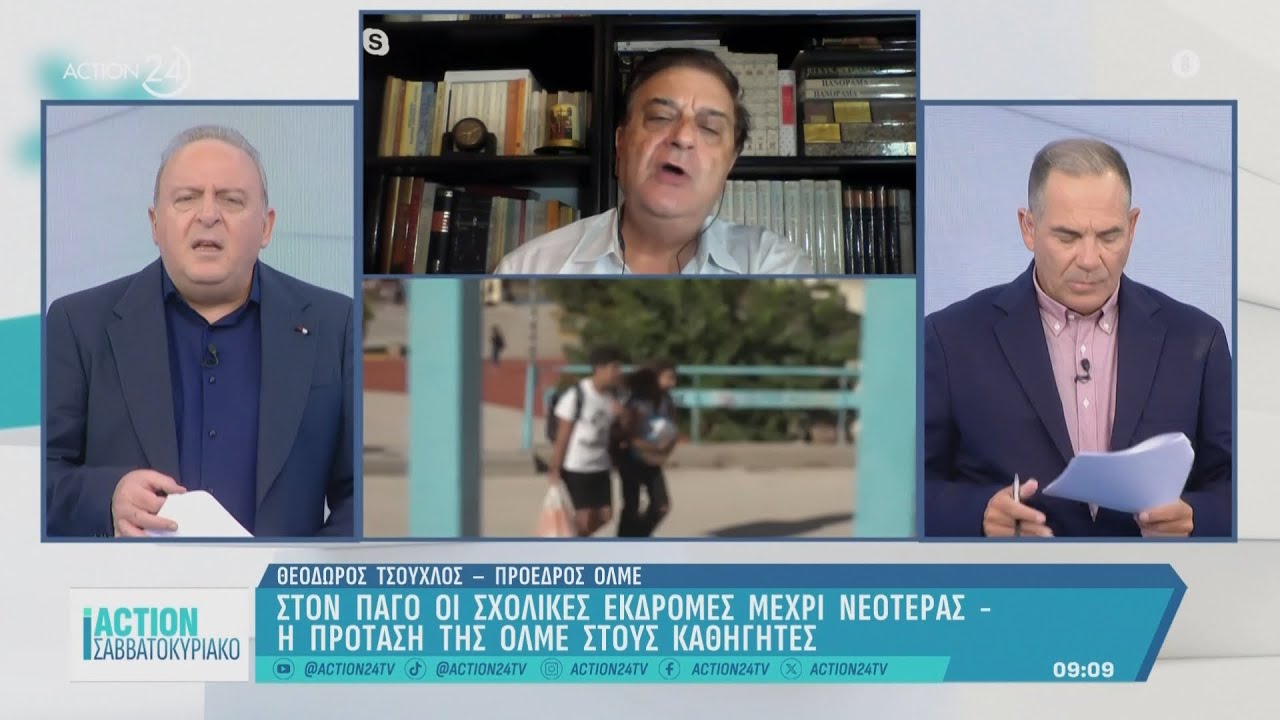 Στον πάγο οι σχολικές εκδρομές μέχρι νεοτέρας - Η πρόταση της ΟΛΜΕ ...