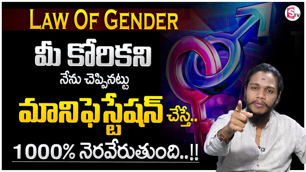 Vibrant Vamsi : The Power of Law of Gender | Universe Laws ...