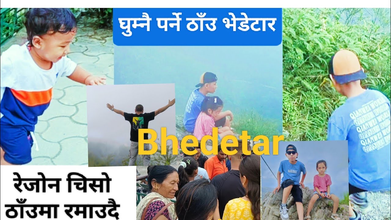 भेडेटारमा Family Ghumgham Wit Nancy Raja Rejon||Bhedetar|Rajarani - YouTube