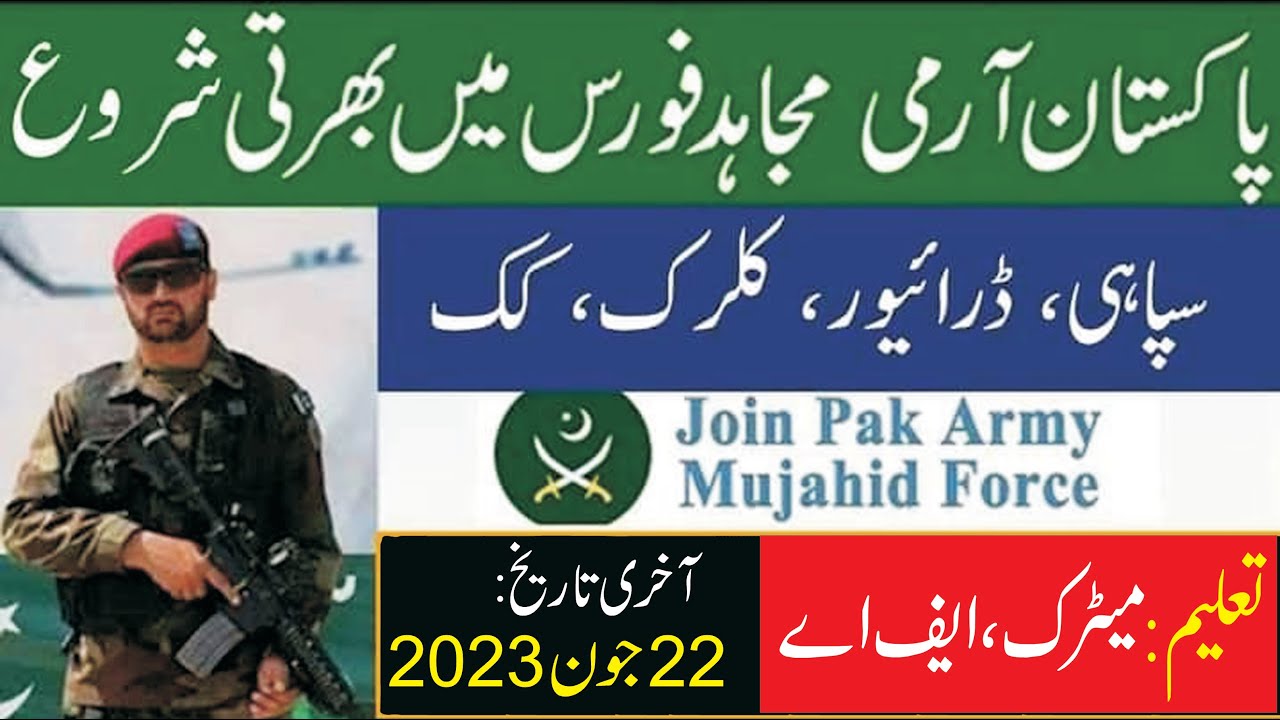 Pakistan Army Mujahid Force jobs 2023 Mujahid Force jobs Pak Army jobs ...