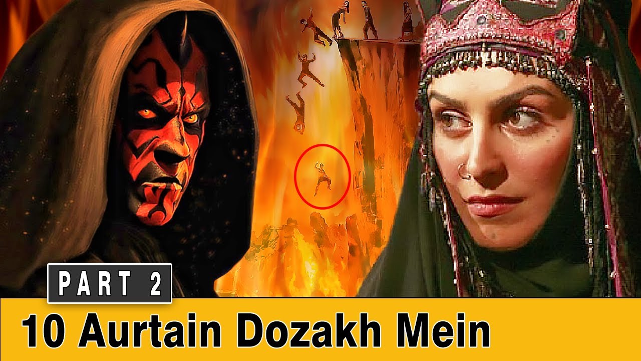 Part 2: 10 Jahannami Auratain - Dozakh Ka Azab - Azab e Jahannam - YouTube