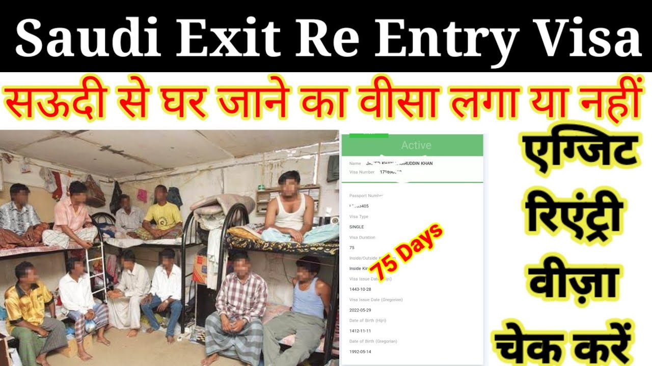 exit reentry visa kaise check karen | how to check exit re entry visa ...
